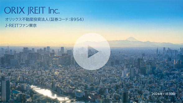 過去の開催一覧｜J-REITファン